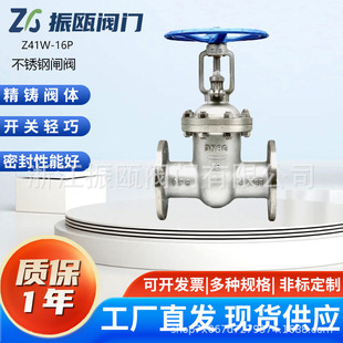 振瓯Z41W-16P/304/316/不锈钢法兰闸阀/耐高温蒸汽阀门船用轻重型-阿里巴巴
