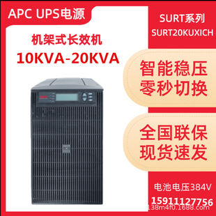 APC SURT3000XLICH UPS不间断电源UPS2100W/3KVA延时配置-阿里巴巴