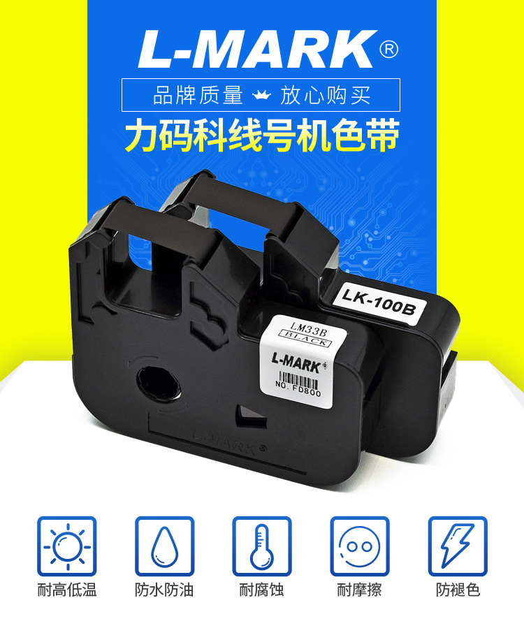 力码线号机色带LK-100B/LM33B黑色 套管打码机LK-320、340p色带-阿里巴巴