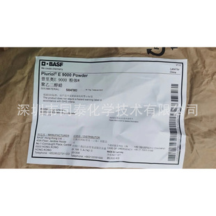 供应 巴斯夫BASF Pluriol E 9000 Powder 表面活性剂-阿里巴巴