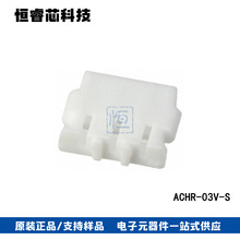 achr-03v-s连接器-achr-03v-s连接器批发、促销价格、产地货源 - 阿里巴巴