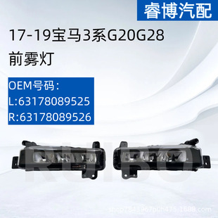 仅限外贸出口17-19款 3系G20G28前雾灯 63178089525 63178089526-阿里巴巴