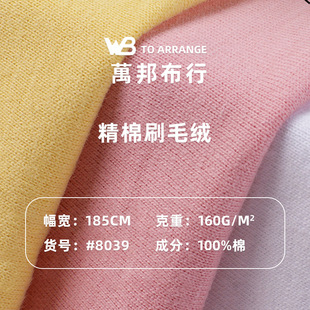 26S精棉刷毛绒布 160g平纹全棉针织布 家居服休闲服时装T恤面料-阿里巴巴