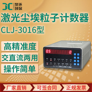 CLJ-3016型激光尘埃粒子计数器-阿里巴巴