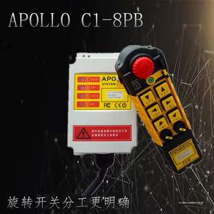APOLLO阿波罗工业遥控器 C1-4PB/6PB/8PB/10PB起重机工业遥控器-阿里巴巴