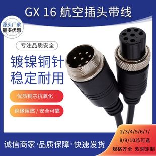 GX16-7芯公转母航空接头连接线gx16-7针工业机器延长线厂家直销-阿里巴巴