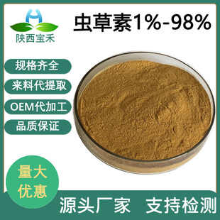 虫草素1% 3% 5% 98%蛹虫草提取物 冬虫夏草肽 虫草多糖菌丝体原料-阿里巴巴
