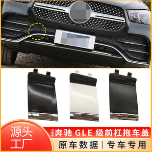 适用于20-23年奔驰GLE级W167前保险杠拖车盖拉车盖1678853608-阿里巴巴