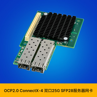 SUNWEIT ST7346 OCP2.0 迈络思CX-4双光口/25GbE SFP28服务器网卡-阿里巴巴