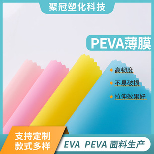 彩色塑料PEVA膜 塑料雨衣面料包装薄膜 EVA压延膜 食品级薄膜-阿里巴巴