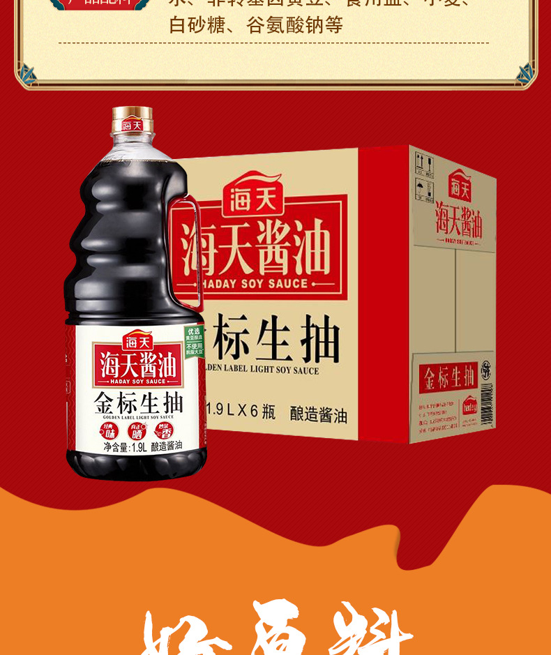 海天酱油特级金标生抽1.9L整箱大桶酿造酱油凉拌红烧家用厨房批发-阿里巴巴