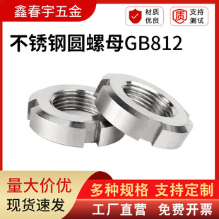 304不锈钢圆螺母GB812开槽圆螺母轴承锁紧精密园螺帽M10到200厂家-阿里巴巴