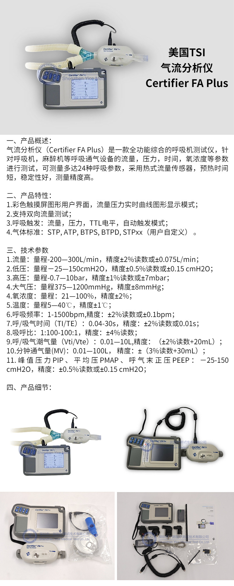 气流分析仪（Certifier FA Plus TSI 4080）呼吸机测试仪-阿里巴巴