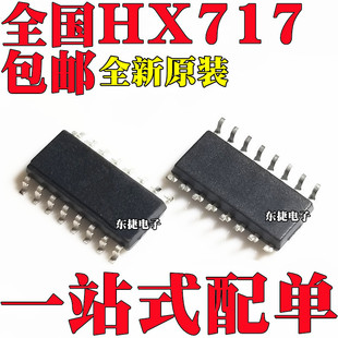 全新原装 HX717 封装SOP-16 贴片16脚 模数转换芯片-阿里巴巴