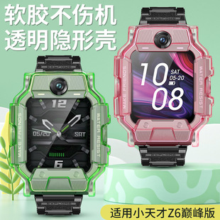 适用小天才电话手表保护套Z7/Z7A/Z7S/Z6A/Z6S壳Z8配件Q1A/Q2A/Z2-阿里巴巴