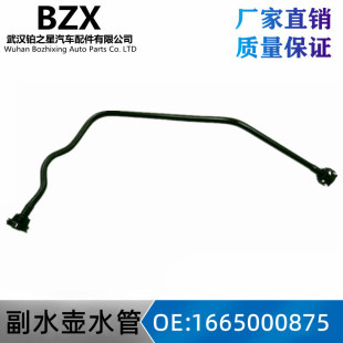 1665000875适用于奔驰汽车水管 副水壶水管W166 汽车冷却液管-阿里巴巴