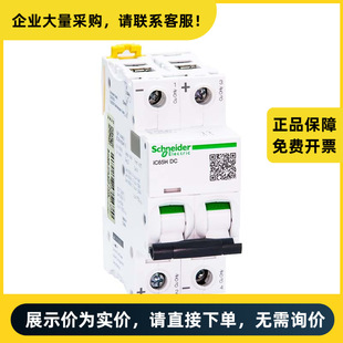 施耐德电气 iC65-DC直流微型断路器 iC65H DC 2P C 3A | A9N28203-阿里巴巴