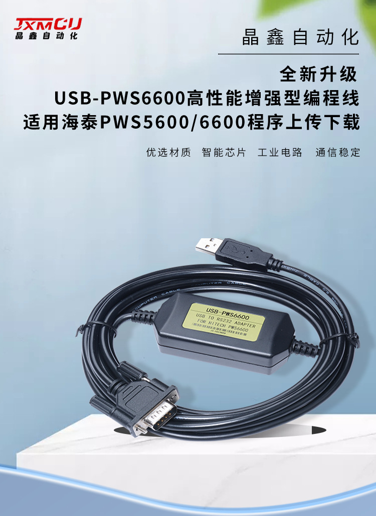 USB-PWS6600 海泰克PWS5600/5610/6500/6600触摸屏下载线-阿里巴巴