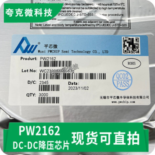 平芯微PW2162全集成、高效的2A同步整流降压转换器芯片 技术支持-阿里巴巴