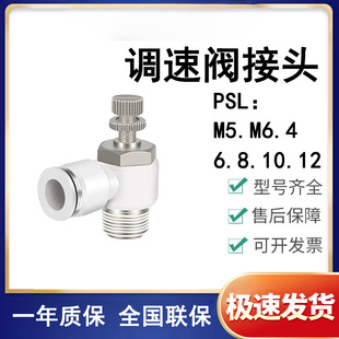 调速阀节流阀接头PSL4/6/8/10/12-M5/M6/01/02/03/04-A-B-阿里巴巴