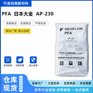 PFA日本大金AP-230 聚四氟乙烯颗粒F46电线电缆绝缘层管件氟塑料-阿里巴巴