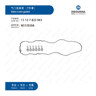 11127823943适用于宝马N57/D30A发动机气门室盖垫-阿里巴巴