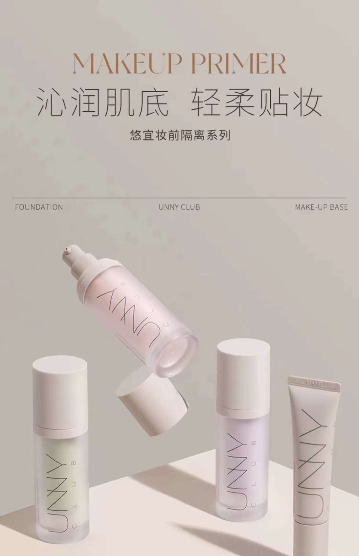 unny 隔离霜妆前乳女滋润控油提亮肤色正品30ml通用现货-阿里巴巴