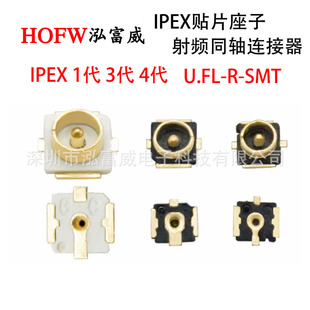 IPEX座子1代 3代 4代 20279-001E贴片座U.FL-R-SMT射频同轴连接器-阿里巴巴