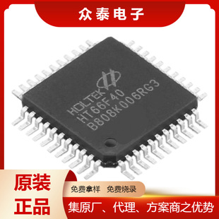 HT66F40 4LQFP 合泰HOLTEK单片机ic芯片稀缺库存原装正品技术支持-阿里巴巴