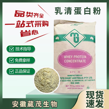 乳清蛋白粉 营养强化剂 浓缩乳清蛋白WPC35 澳洲MG美国FDA35%-阿里巴巴