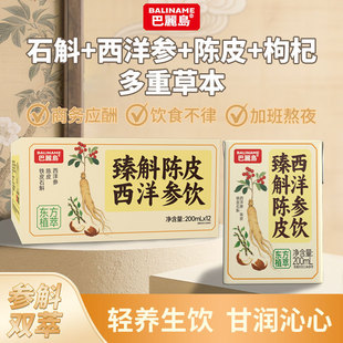 巴丽岛臻斛陈皮西洋参饮200ml*12养生饮-阿里巴巴