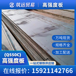 Q550C高强板高强钢板低合金高强度钢板风机矿山工程机械用板中板-阿里巴巴