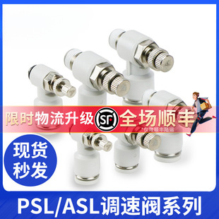 气管接头气缸节流阀 PSL4/6/8-M5/01/02可调节气动调速阀-阿里巴巴