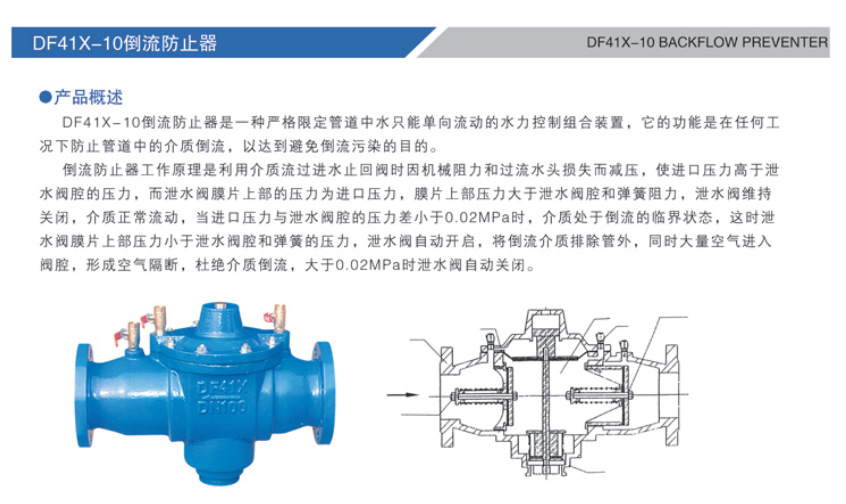 DF41X倒流防止器防污隔断阀球墨铸铁法兰止回阀防回流管道逆止阀-阿里巴巴