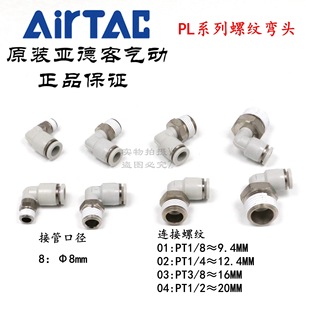 AirTAC原装亚德客快速接头螺纹弯头 PL8-03 PL803 PL803D PL803-S-阿里巴巴