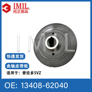适用于丰田普拉多5VZ曲轴皮带轮13408-62040-阿里巴巴