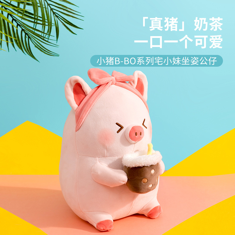MINISO名创优品小猪B BO系列宅小妹坐姿公仔超软 公仔毛绒-阿里巴巴