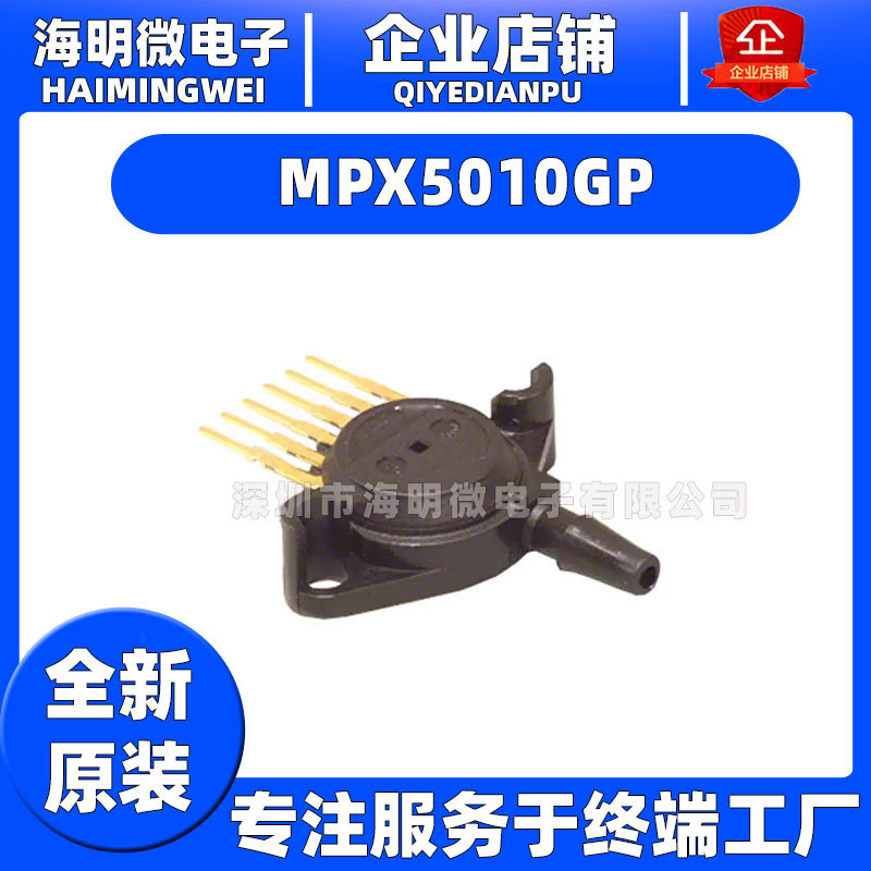 mpx5700gp压力传感器-mpx5700gp压力传感器批发、促销价格、产地货源 - 阿里巴巴