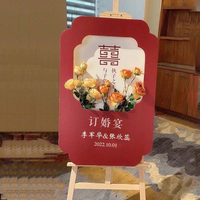 订婚宴kt板立体迎宾牌结婚婚礼宴门口迎宾版布置装饰花板架子订婚-阿里巴巴