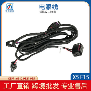 适用于宝马X5 F15 前杠电眼线束前电眼导线束组 61129321955-阿里巴巴