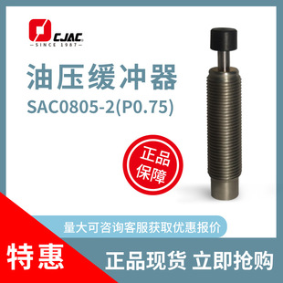 CJAC西捷克油压缓冲器SAC0805-2液压缓冲器现货特价-阿里巴巴