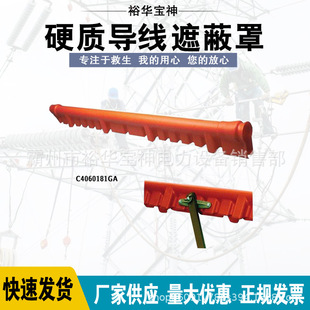 带电施工导线遮蔽罩C4060181GA硬质导线遮蔽罩带电作业绝缘防护-阿里巴巴