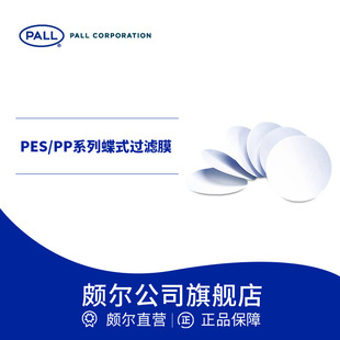 PALL/颇尔 PES/PP喷墨碟式过滤膜片-阿里巴巴