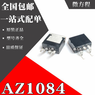 全新原装 AZ1084S2-3.3 AZ1084S2-3.3E1 MOS场效应管 贴片TO-263-阿里巴巴