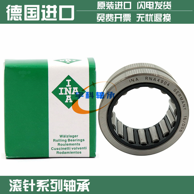 德国INA实体滚针轴承RNA NA4900 4901 4902 4903 4904 4905 4906-阿里巴巴