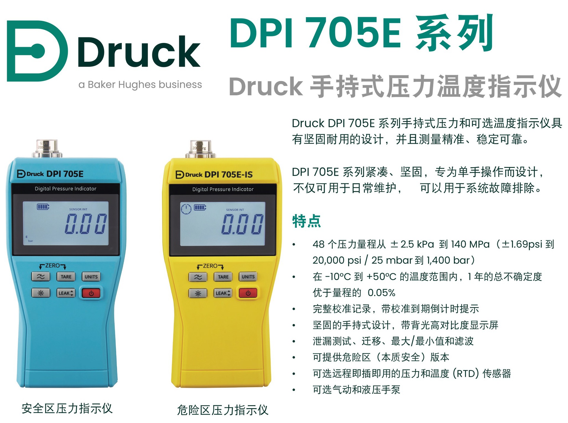现货德鲁克Druck DPI705E轨道压力指示仪DPI705-IS防爆压力校准仪-阿里巴巴