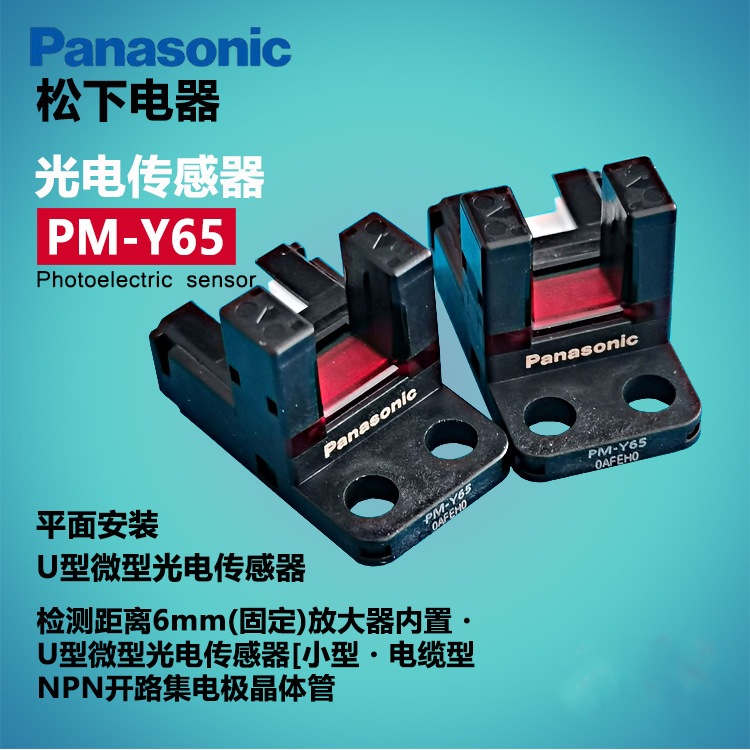 松下光电传感器PM-T65/PM-T65-P插件式开关可配连接器-阿里巴巴