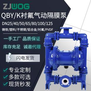 气动隔膜泵 QBY-25/40/50/65/80/100衬氟耐强酸强碱强腐蚀强自吸-阿里巴巴