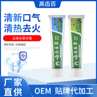 高齿百云南本草牙膏110g 洁白牙齿口气清新口腔护理薄荷牙膏厂家-阿里巴巴