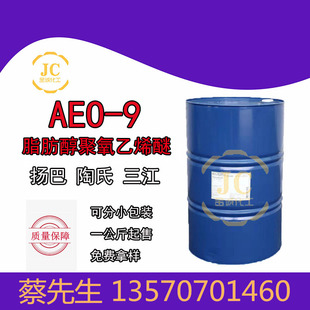 扬巴AE09 三江aeo-9脂肪醇聚氧乙烯醚 马陶AEO9表面活性剂 乳化剂-阿里巴巴
